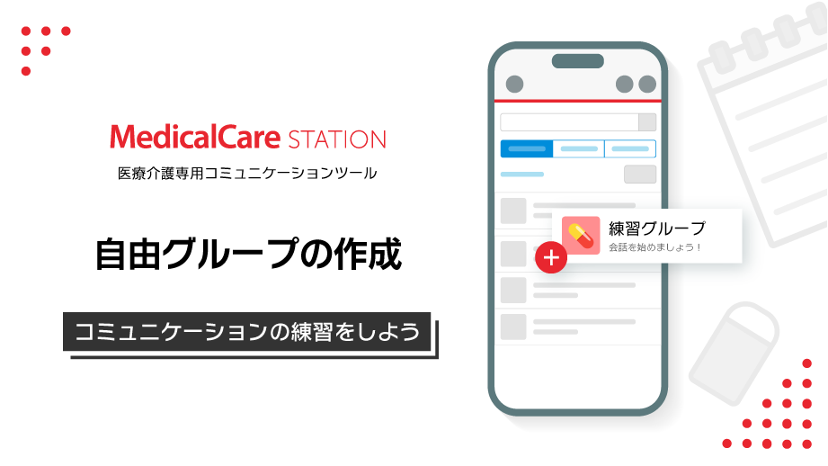 MCSはじめてガイド｜MedicalCareStation(MCS)