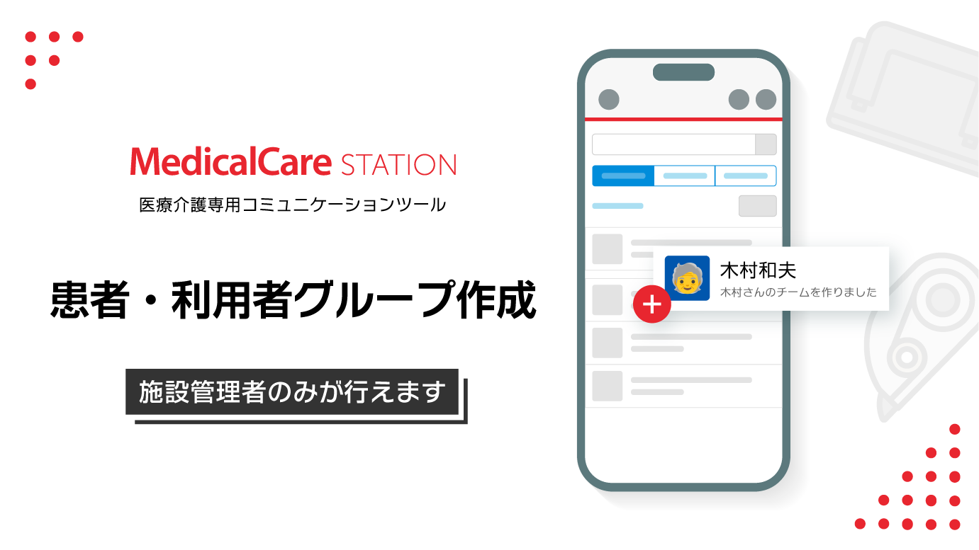 MCSはじめてガイド｜MedicalCareStation(MCS)