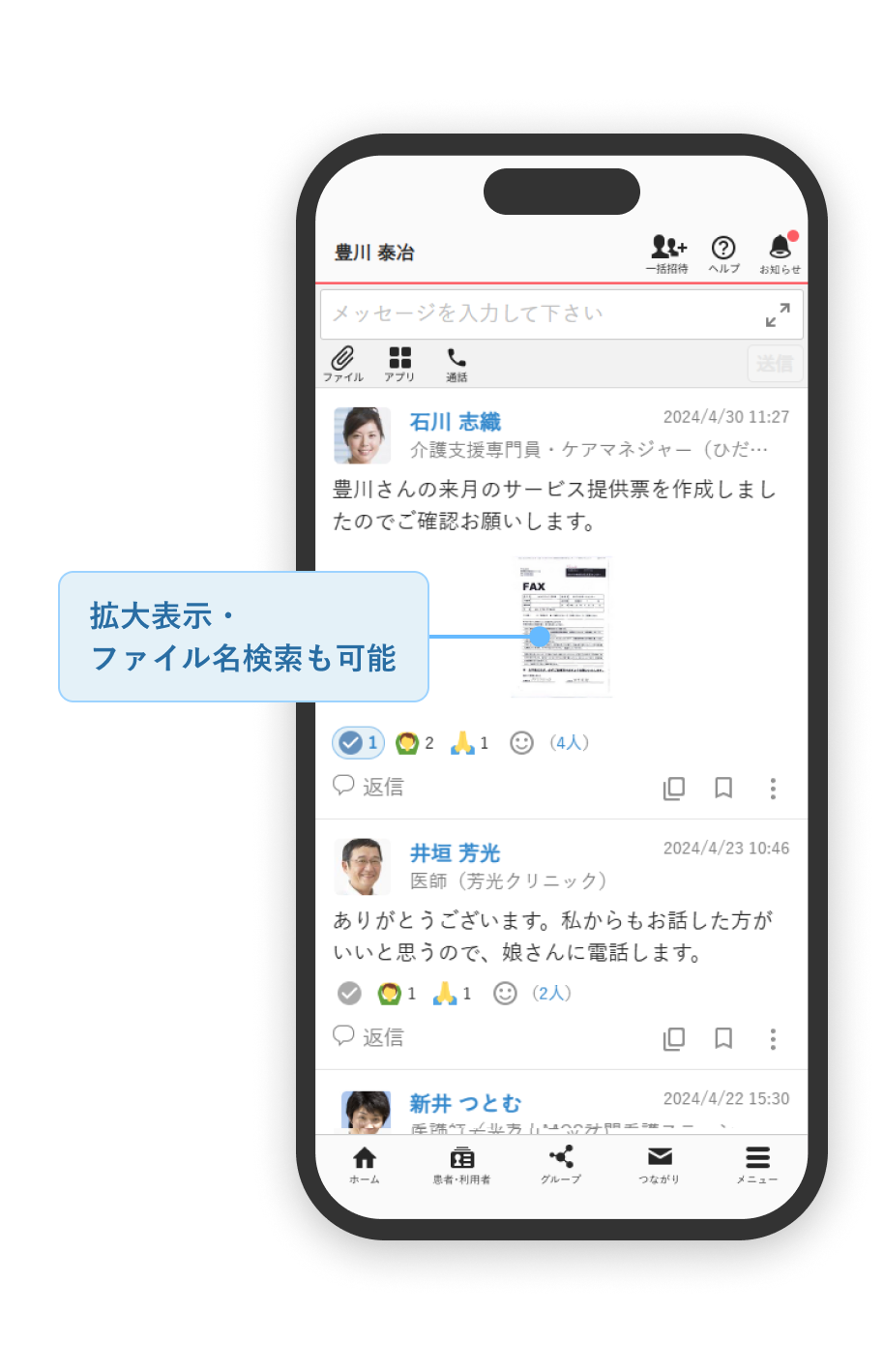 ケアマネジャーのMCS活用方法｜サービス紹介｜MedicalCareStation(MCS)